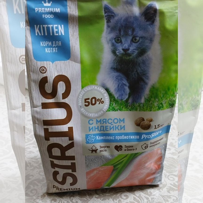 Корм Sirius 1500 гр для котят с мясом индейки