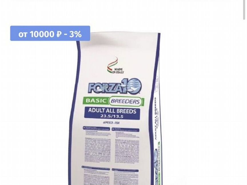 Forza 10 корм для собак