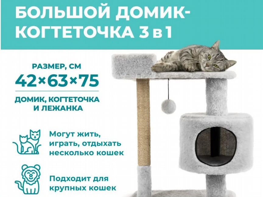 Домик-когтеточка PET pride 42х63х75 см (Новая)