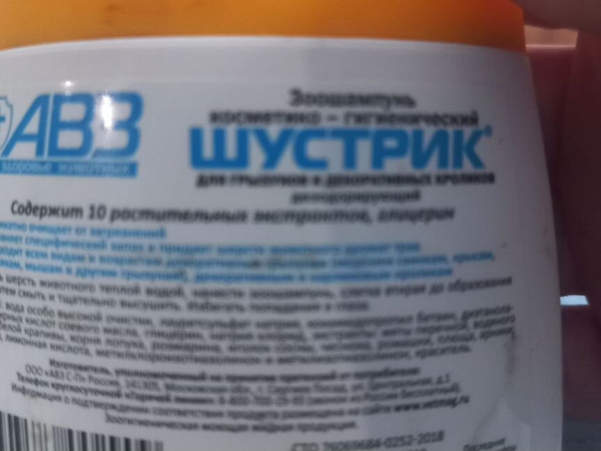 Шампунь для грызунов