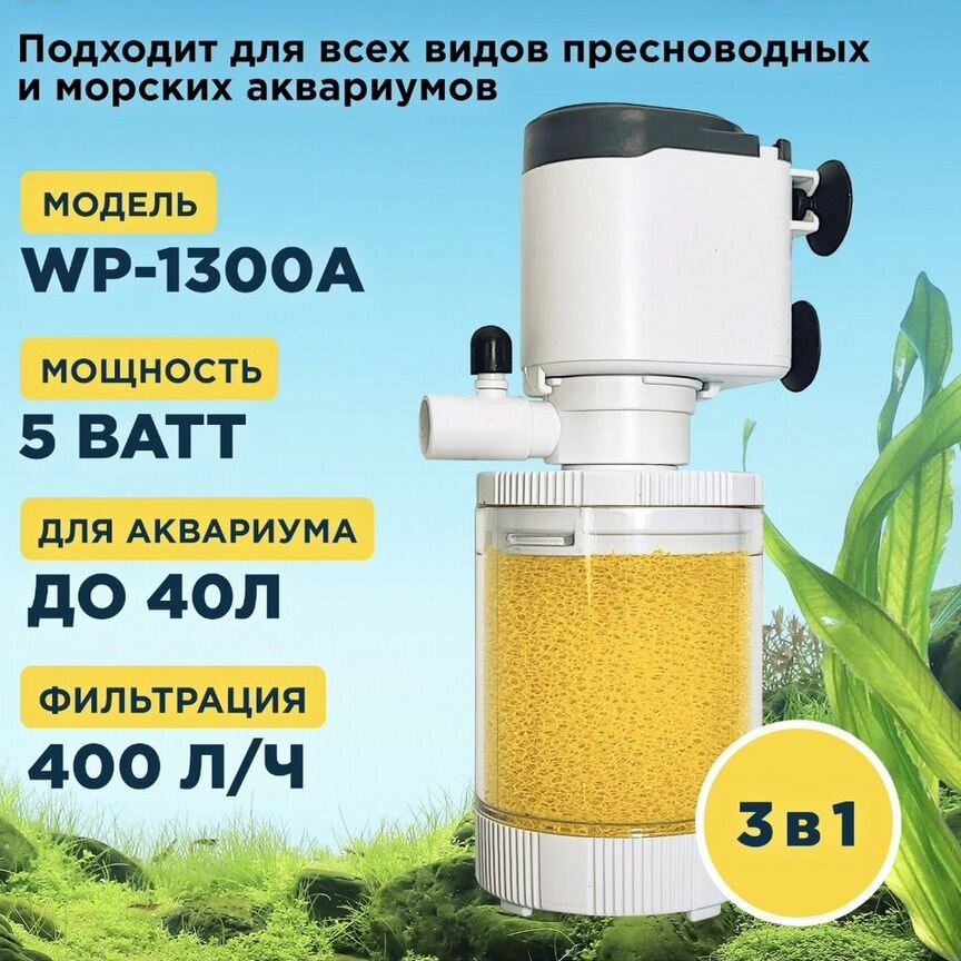 Фильр для аквариума до 40л