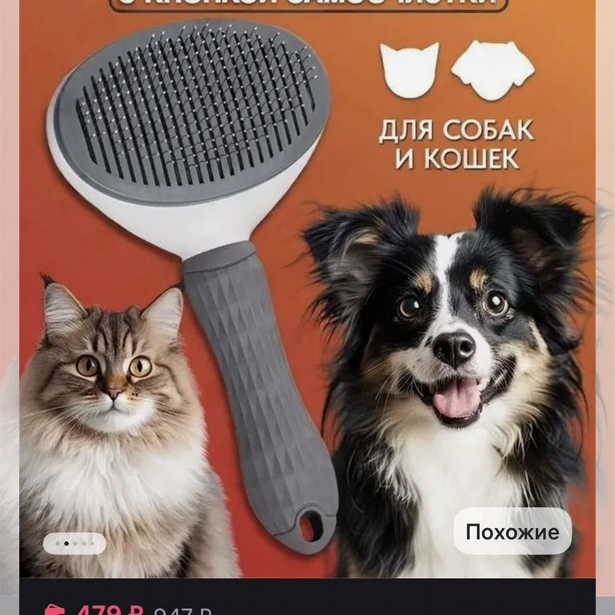 Расческа для кошек и собак