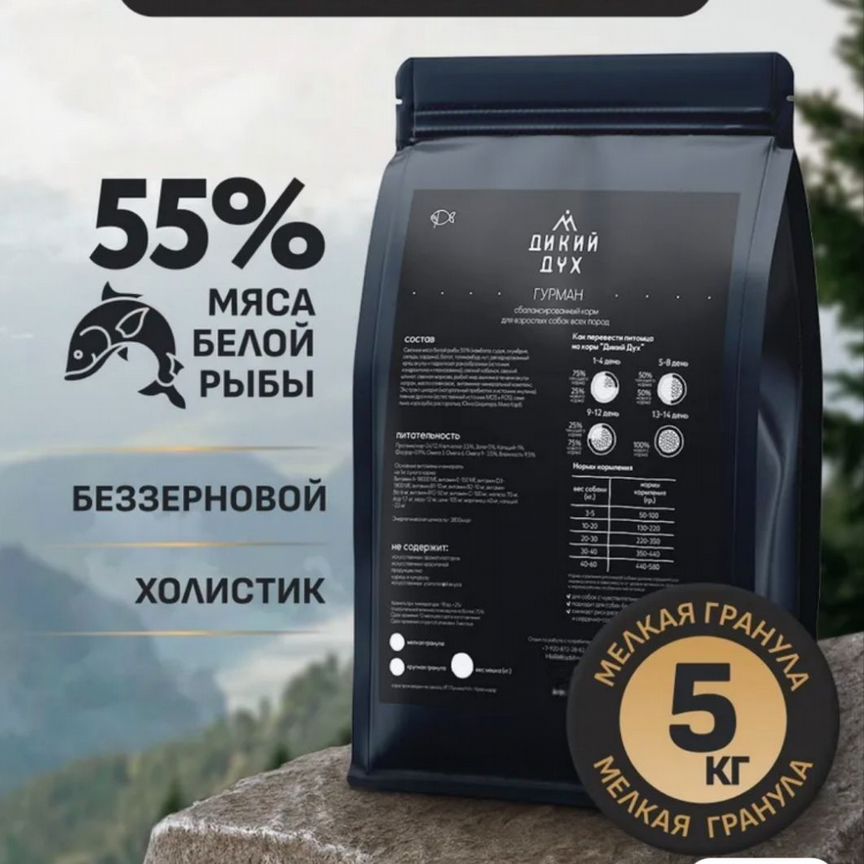 Корм для собак Дикий дух с рыбой 5 кг