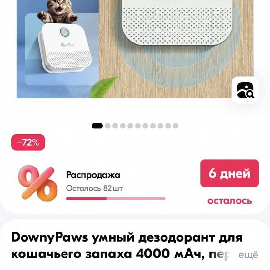Умный дезодорант для кошачьего запаха