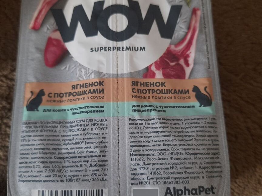 Влажный корм для кошек AlphPet WOW