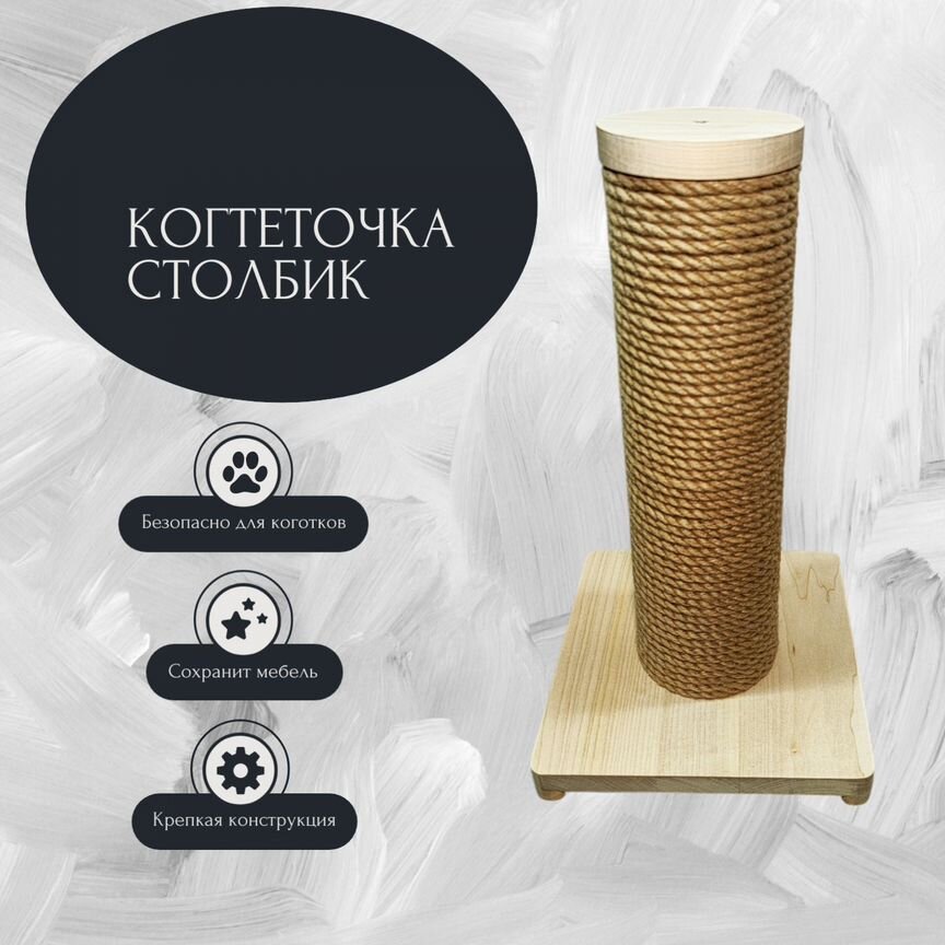 Когтеточка столбик для кошки
