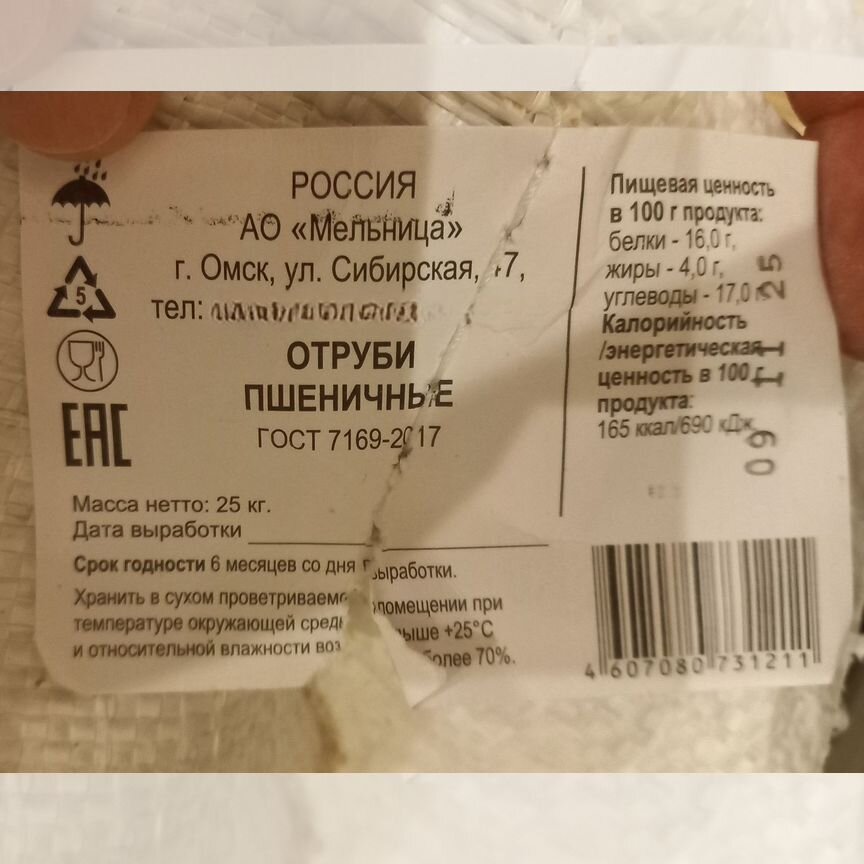 Отруби пшеничные 2 мешка