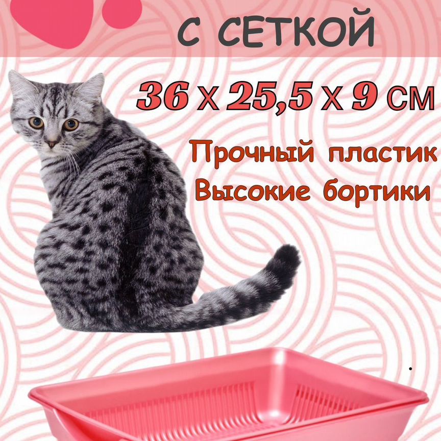 Лоток для кошек