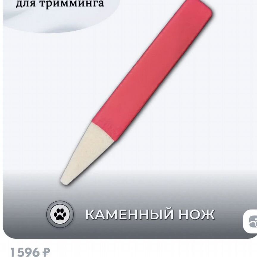 Каменный нож для тримминга собак