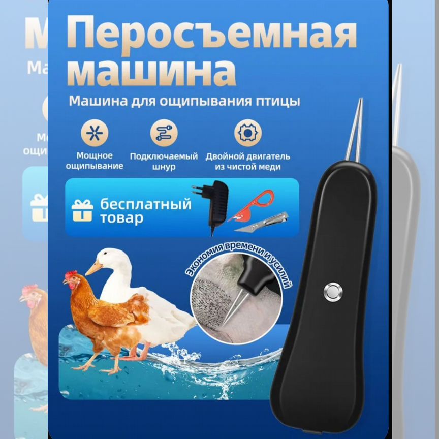 Перосъемная машина