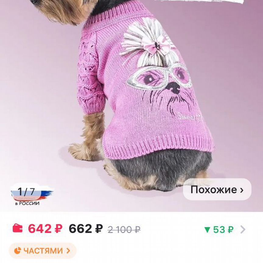 Свитер для собак мелких пород