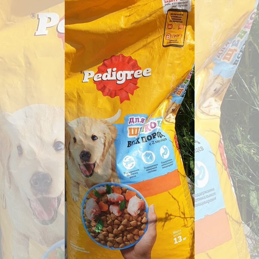 Корм для собак pedigree для щенков 13кг