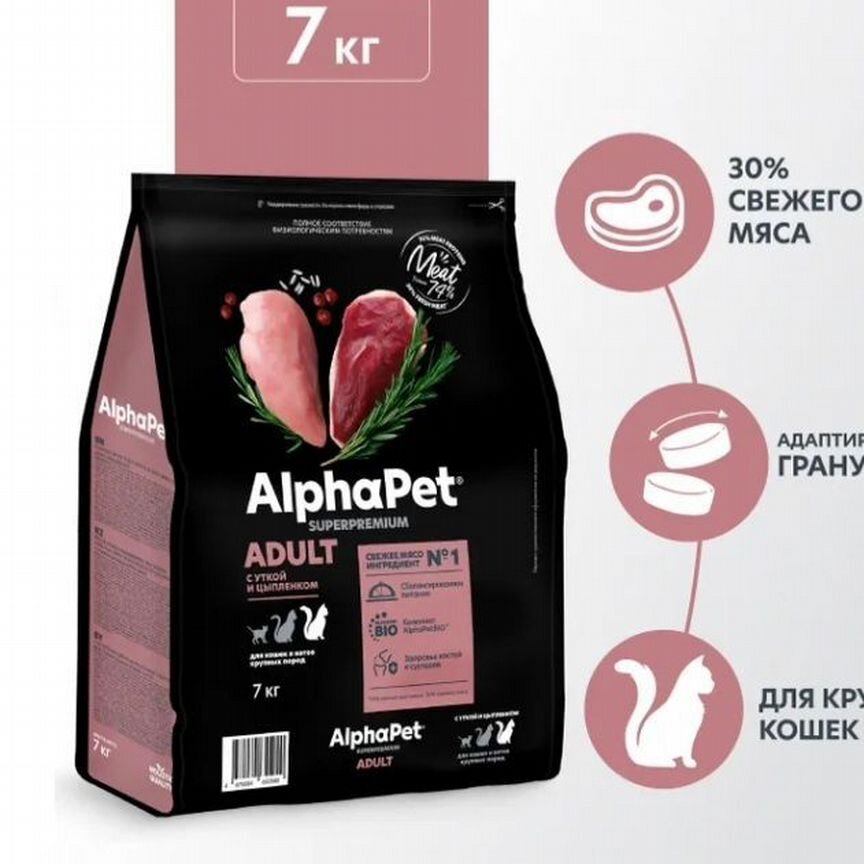 Корм для кошек и котов Alphapet 7 кг