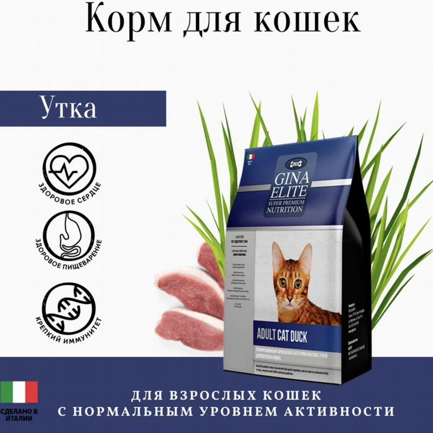 Gina Elite Cat Duck сухой корм с уткой - 20 кг