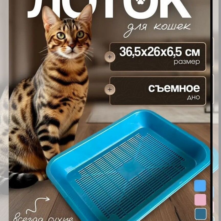 Лоток для кошек