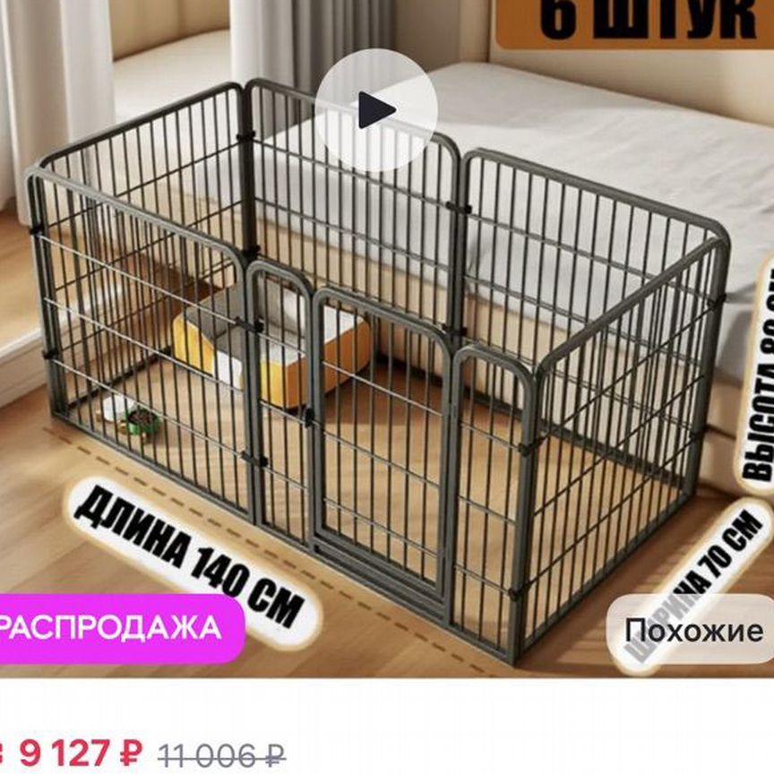 Новый Вольер