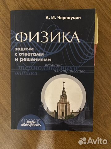 Сборник задач по физике повышенный сложности. Учит... купить в Томске ...