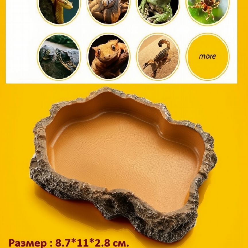 Кормушка для рептилий