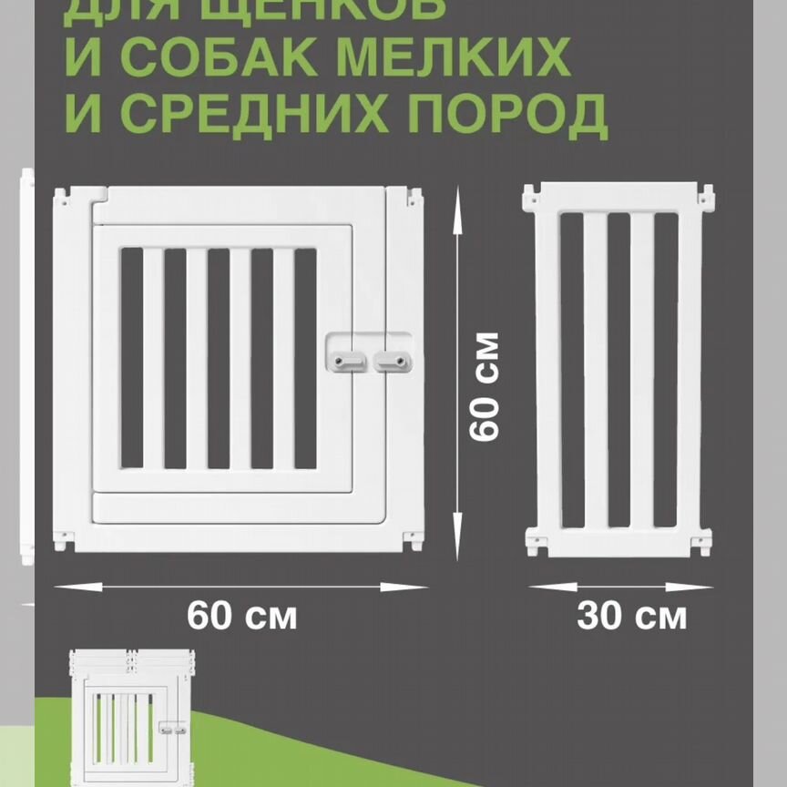 Вольер для собак в квартиру бу