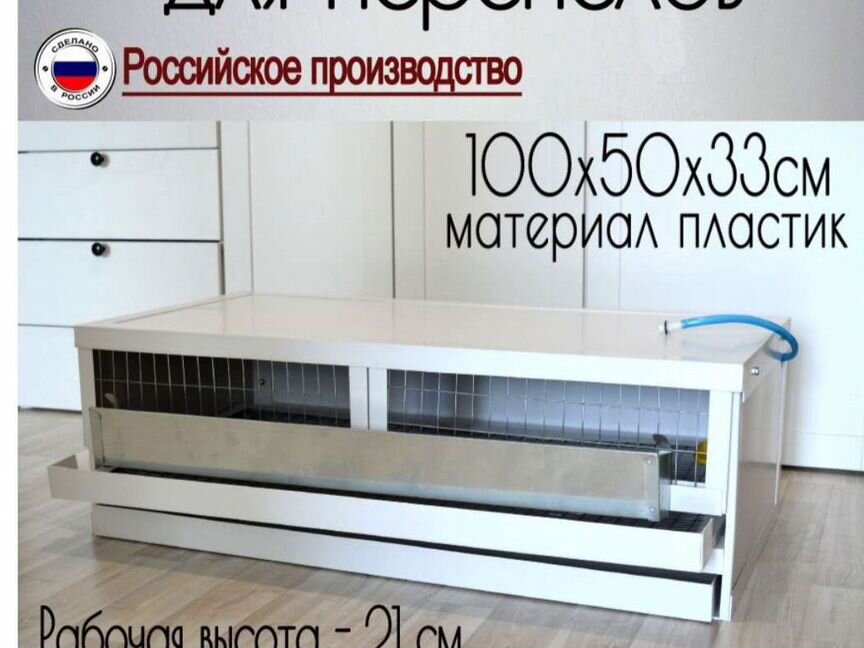 Клетка для перепелов с кормушкой и яйцеприемноком