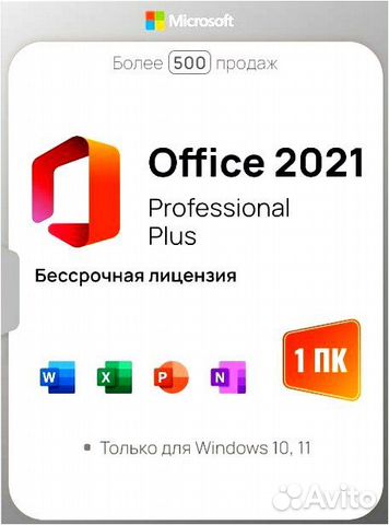 Ключ активации Office 2016/365/2021/2019 купить в Ростове-на-Дону ...