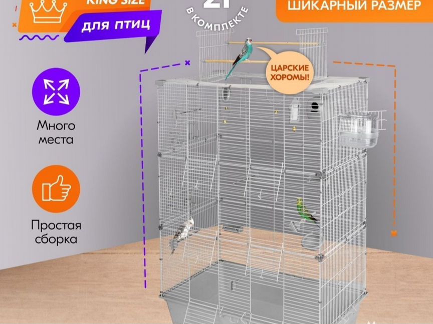 Домик Клетка большая для попугаев,канареек h112см