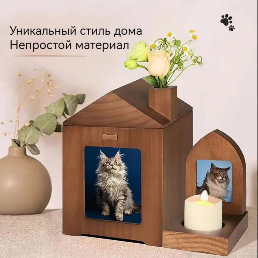 Домик для праха животного