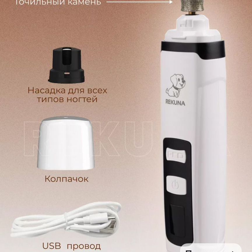 Гриндер для собак и кошек