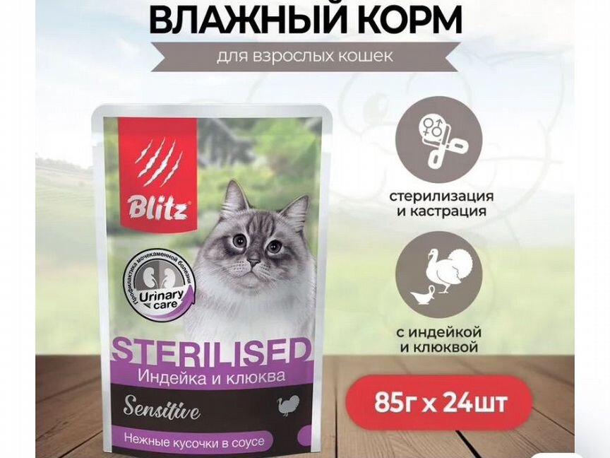 Blitz Sterilised Cats влажный корм для кошек