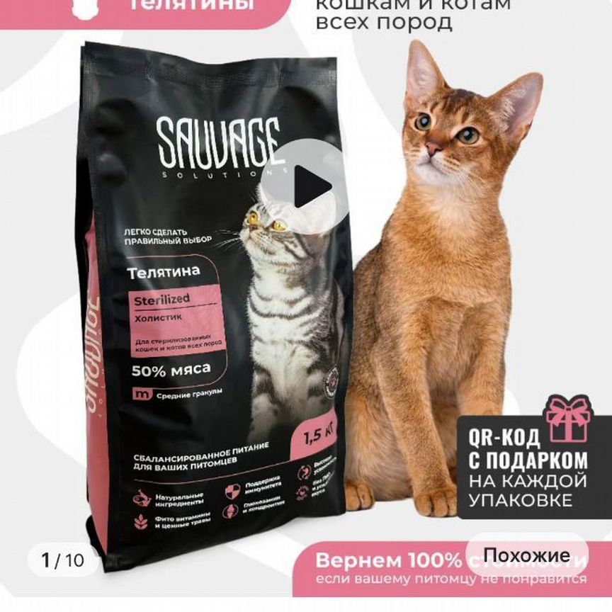 Сухой корм для стерилизованных кошек