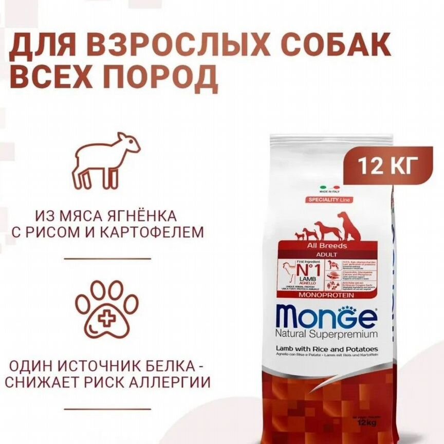 Корм для собак monge monoprotein ягненок 12кг