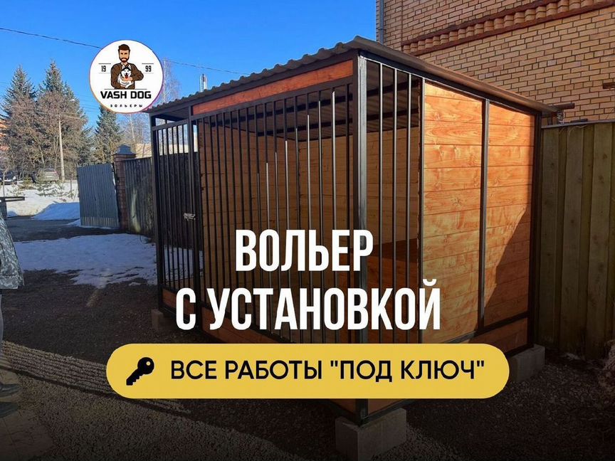 Вольер для собак от производителя