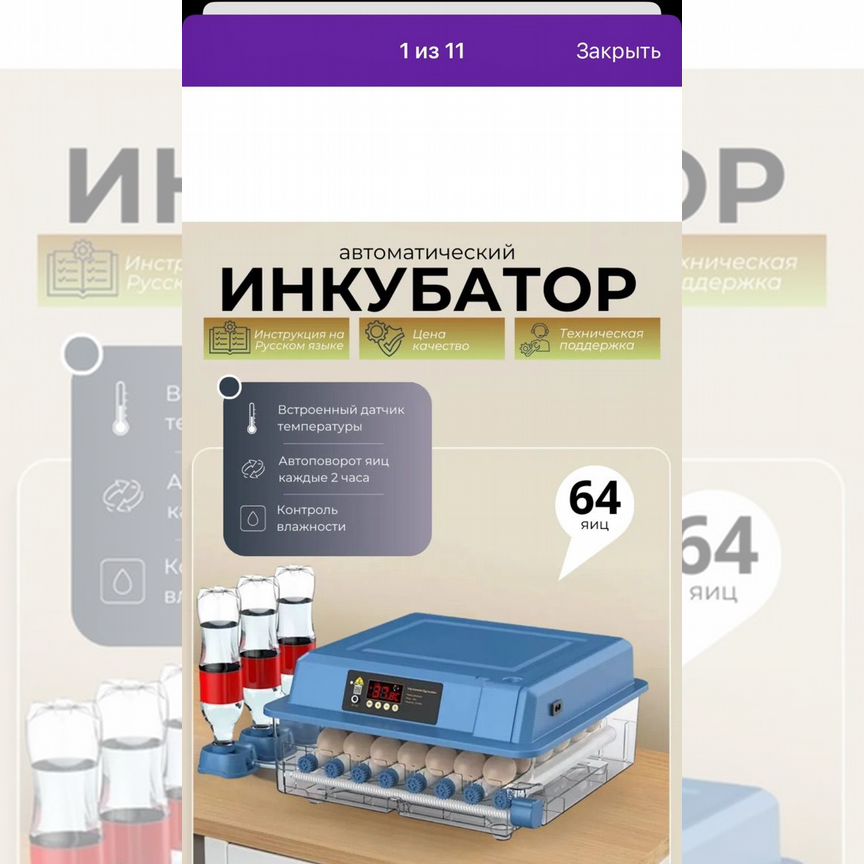 Инкубатор для яиц автоматический переворот