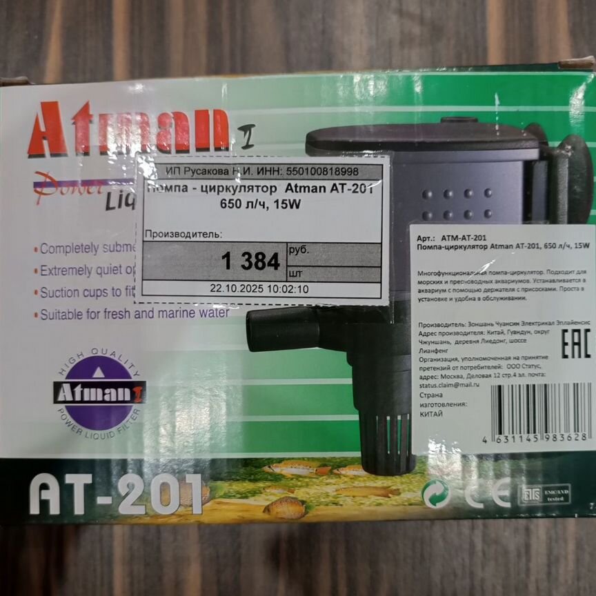 Помпа для аквариума