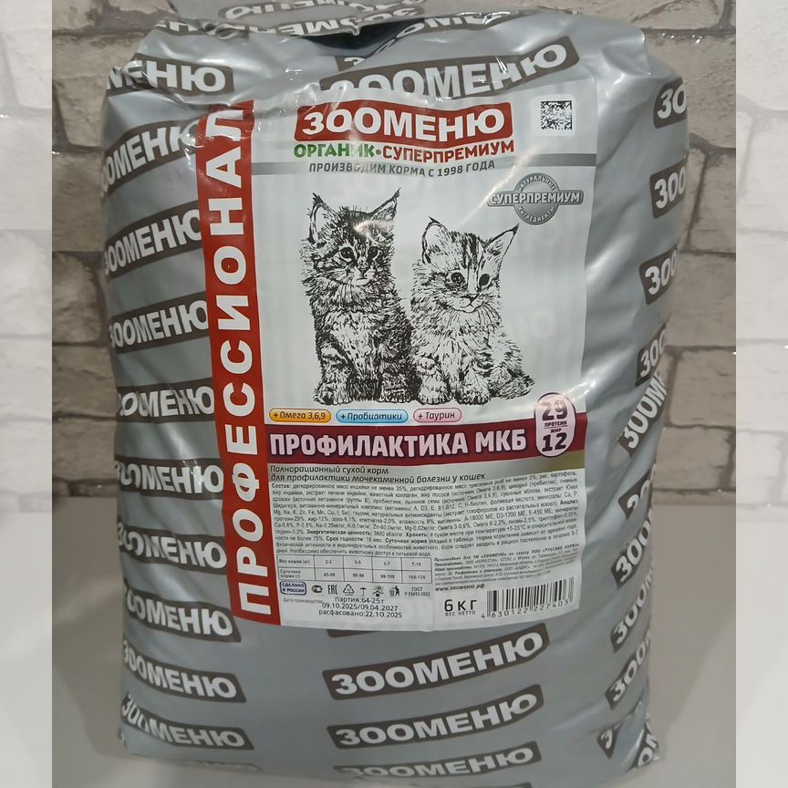 Зооменю Сухой корм для кошек