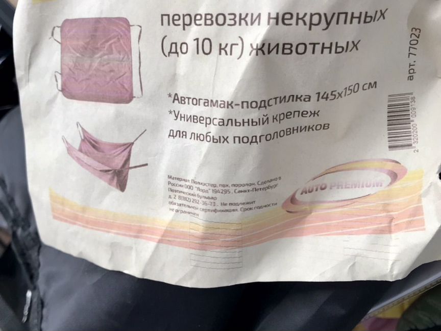 Автогамак для перевозки собак