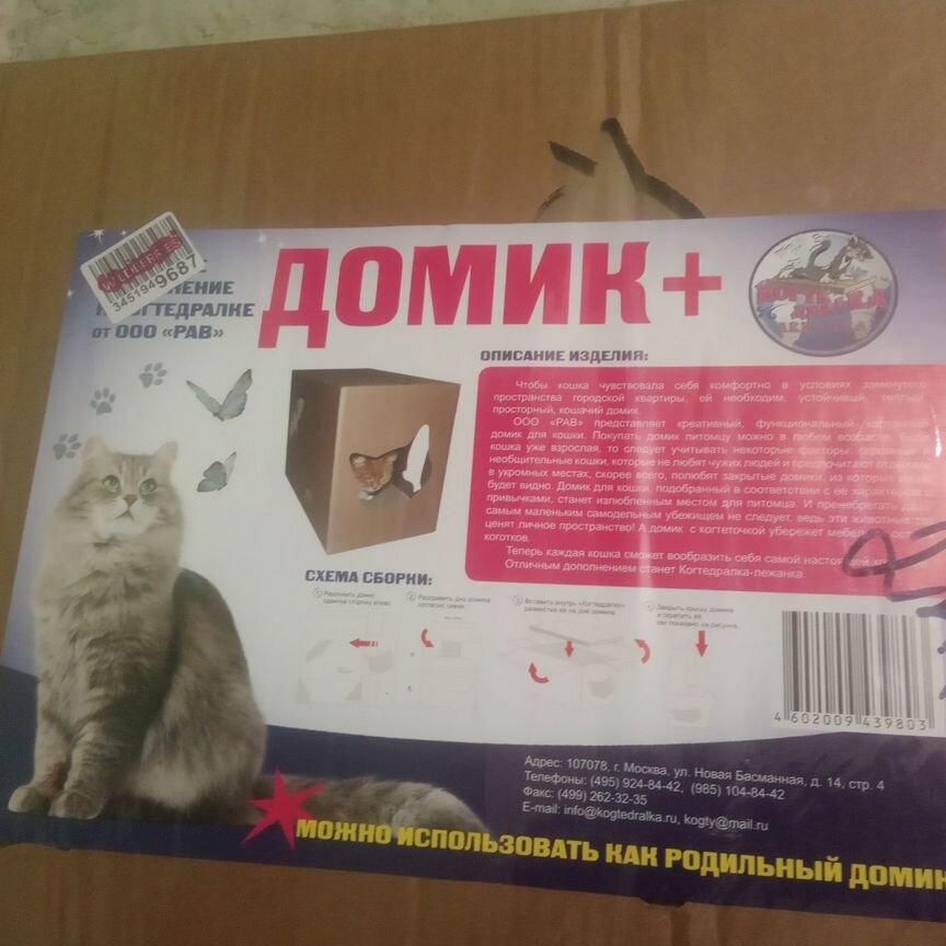 Домик для кошки картонный новый запакованный