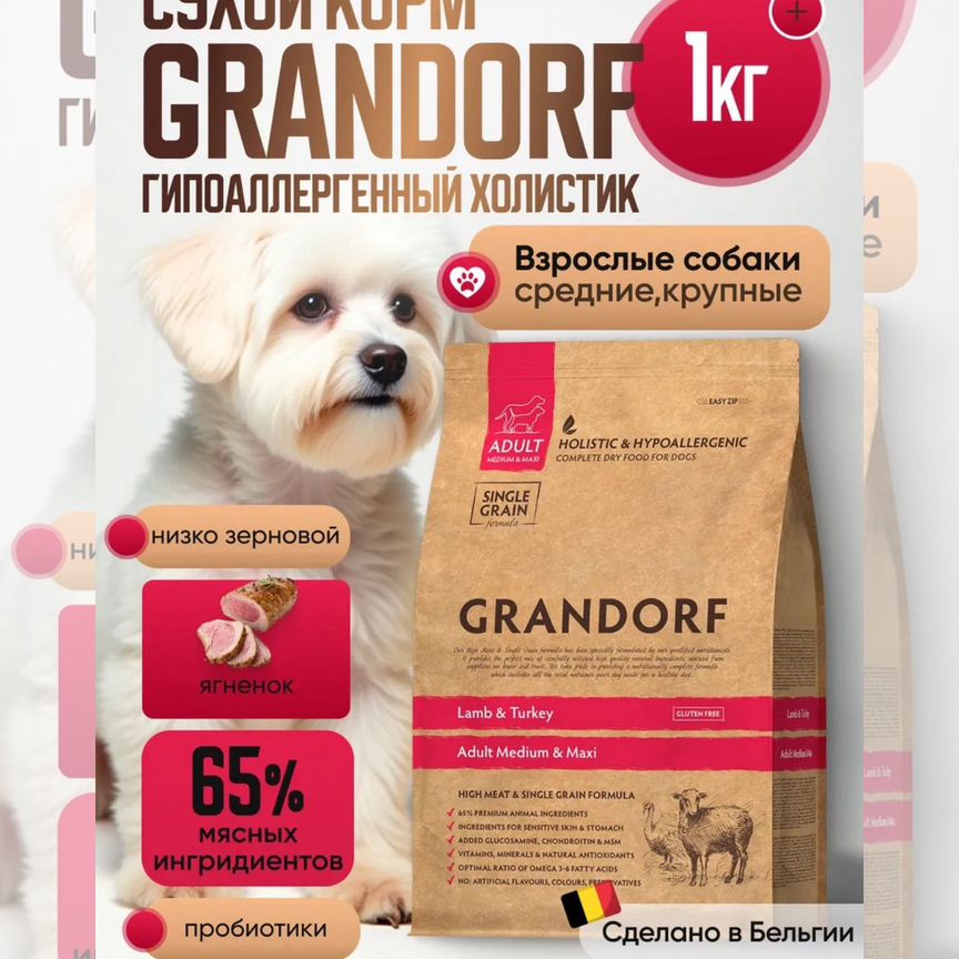 Корм для собак grandorf 1кг индейка