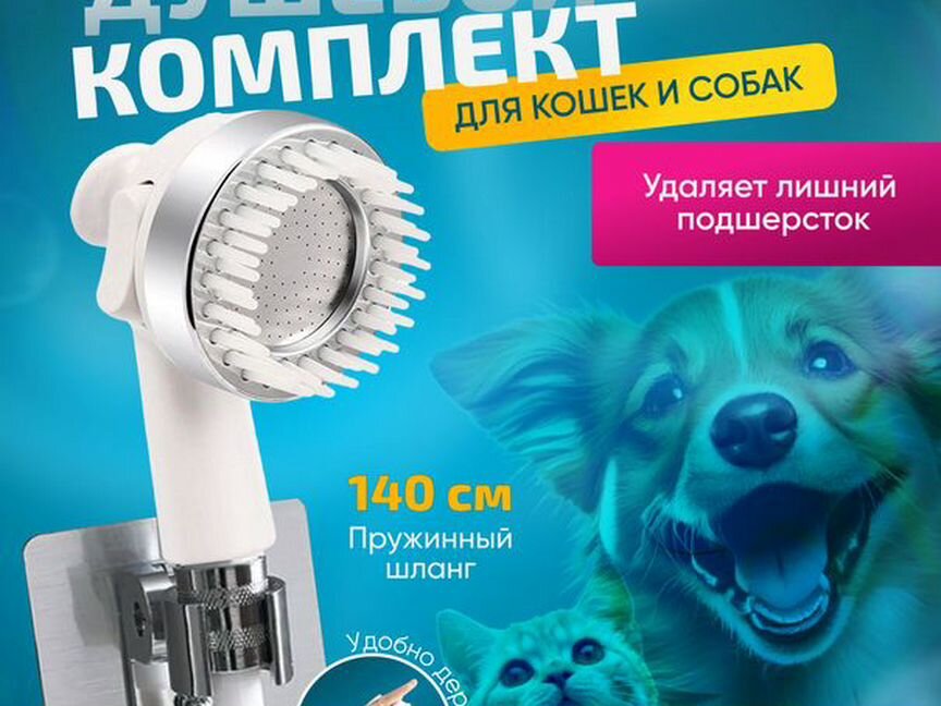 Душевой гарнитур Klenk для животных, белый