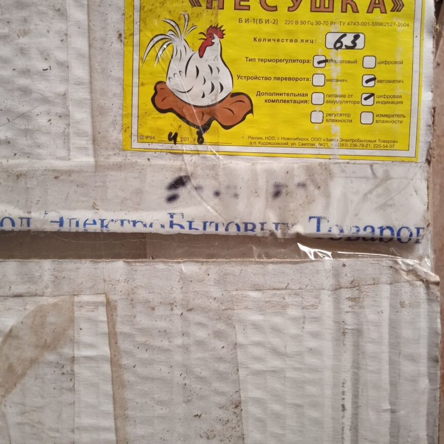 Продам инкубатор автоматический на 63 яйца