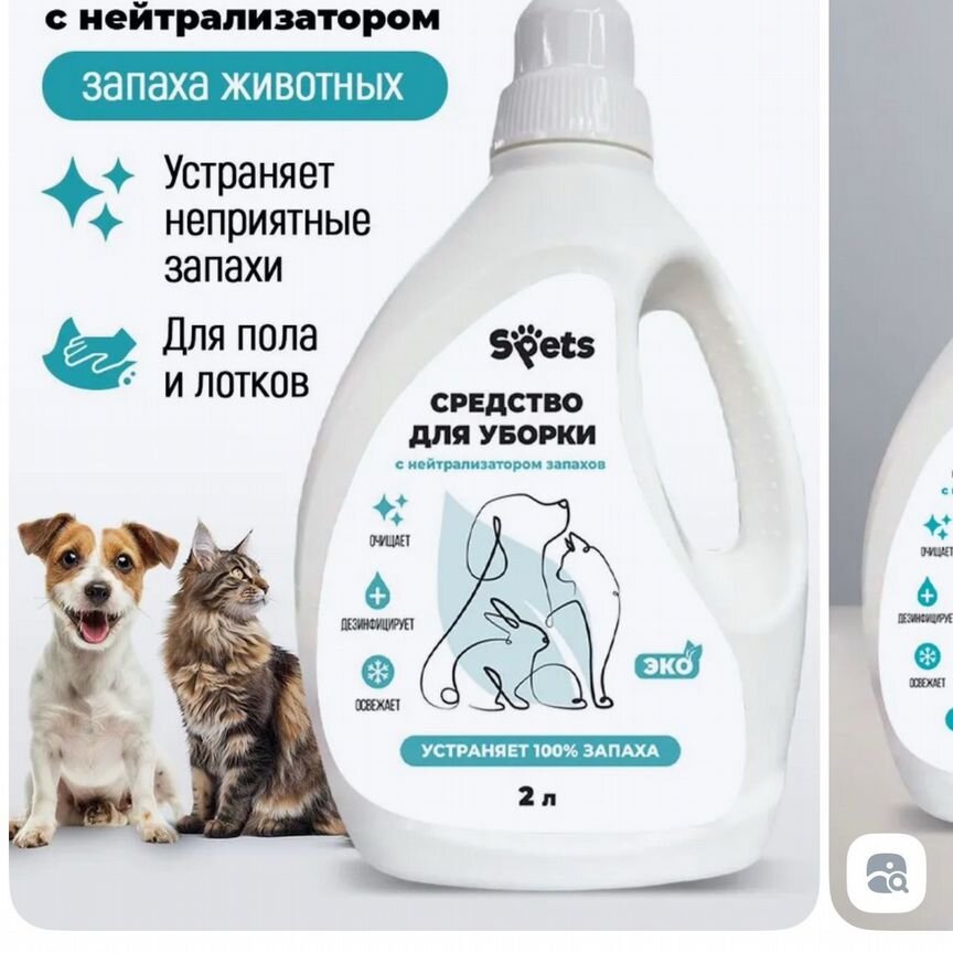 Средство от запаха животных (метки) 2л