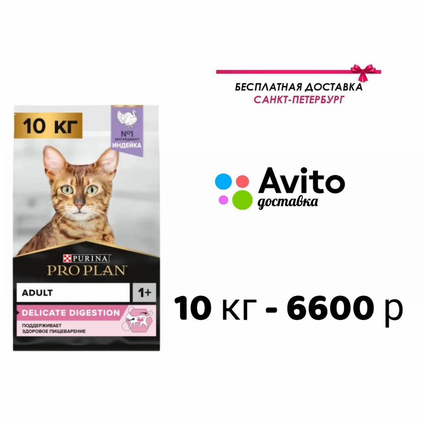 Purina Pro Plan (пурина проплан) корм для кошек