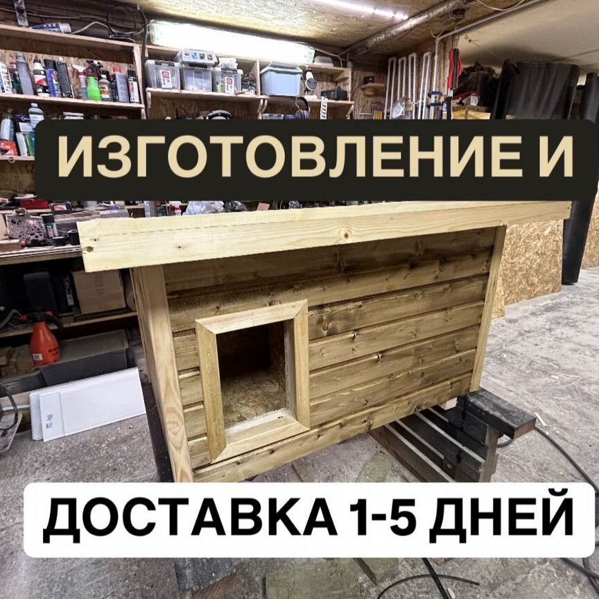 Будка для собаки утепленная