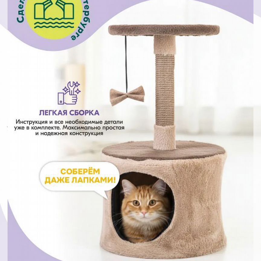 Когтеточка для кошек домик игровой комплекс