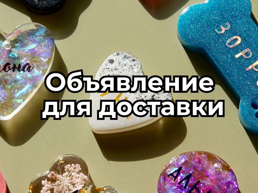 Готовый брелок-адресник