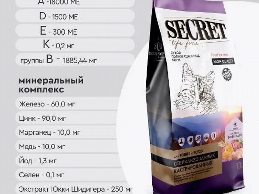 Корм для стерилизованных котов и кошек "secret"