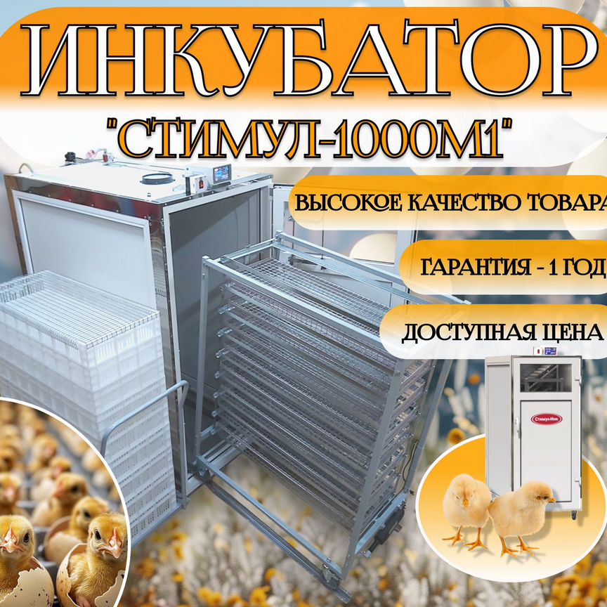 Инкубатор фермерский для 4000 яиц