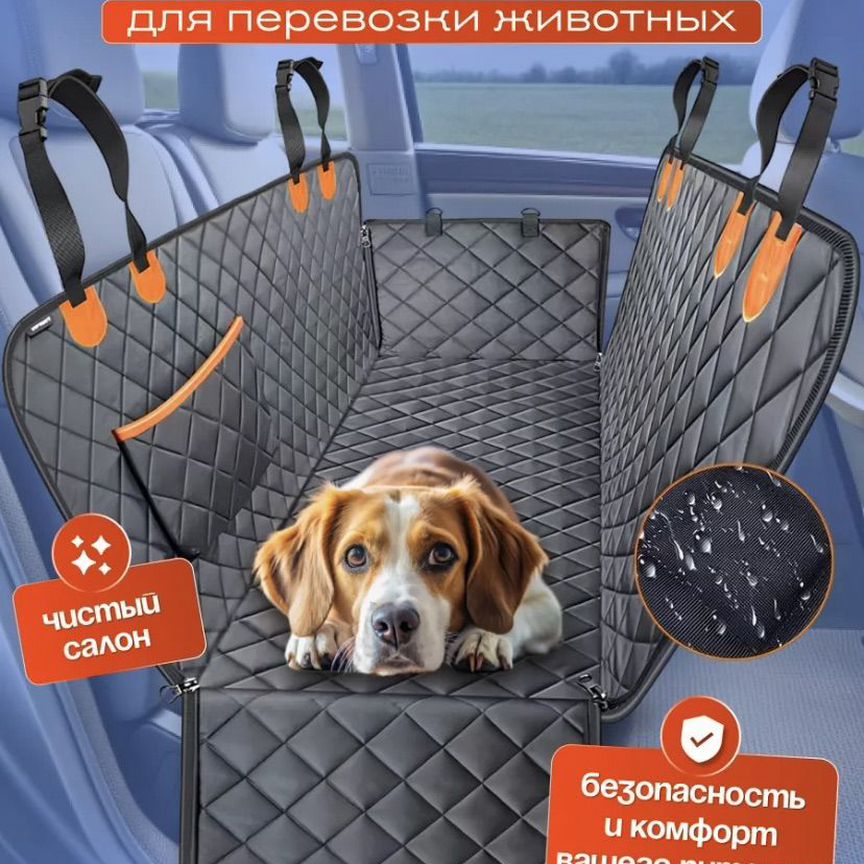Автогамак для перевозки собак
