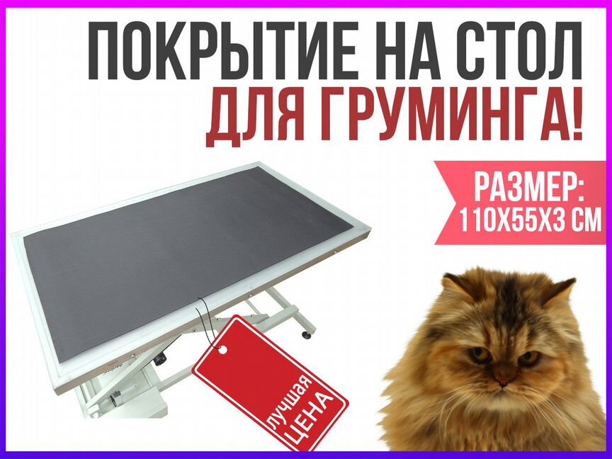 Покрытие на стол для груминга