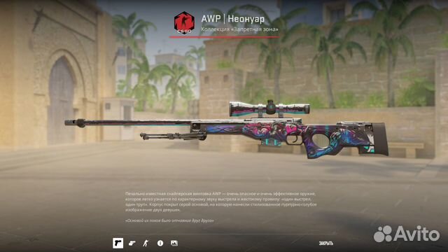 Скины AWP counter strike 2 купить в Москве с доставкой | Электроника ...